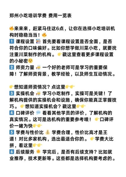 郑州小吃培训机构哪家好_学费多少钱-第2张图片-山城妙识