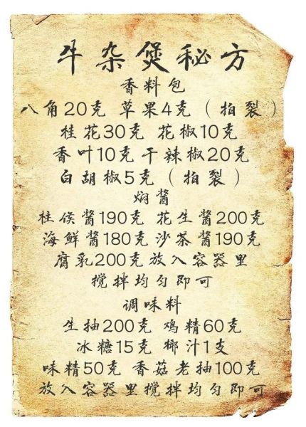 广东牛杂怎么做_正宗牛杂配方揭秘-第1张图片-山城妙识 广东牛杂怎么做_正宗牛杂配方揭秘-第1张图片-山城妙识