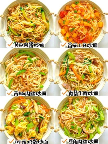 在家做炒面用什么面条_炒面酱汁怎么调-第2张图片-山城妙识 在家做炒面用什么面条_炒面酱汁怎么调-第2张图片-山城妙识