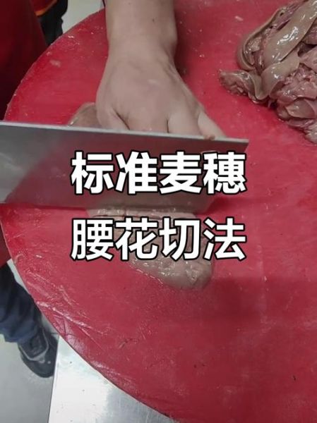 麦穗腰花怎么切_麦穗腰花切法步骤-第1张图片-山城妙识 麦穗腰花怎么切_麦穗腰花切法步骤-第1张图片-山城妙识