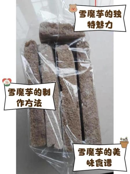 魔芋是什么做成的_魔芋原料有哪些-第3张图片-山城妙识 魔芋是什么做成的_魔芋原料有哪些-第3张图片-山城妙识