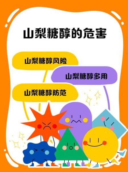 山梨糖醇是什么_山梨糖醇的作用与功效-第1张图片-山城妙识 山梨糖醇是什么_山梨糖醇的作用与功效-第1张图片-山城妙识