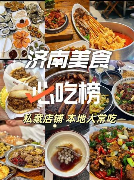 济南有什么好吃的_济南美食攻略必吃榜-第3张图片-山城妙识
