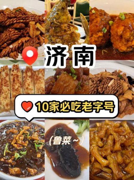 济南有什么好吃的_济南美食攻略必吃榜-第2张图片-山城妙识