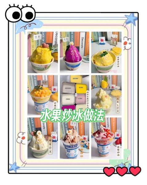 炒冰怎么做_炒冰的做法步骤-第2张图片-山城妙识