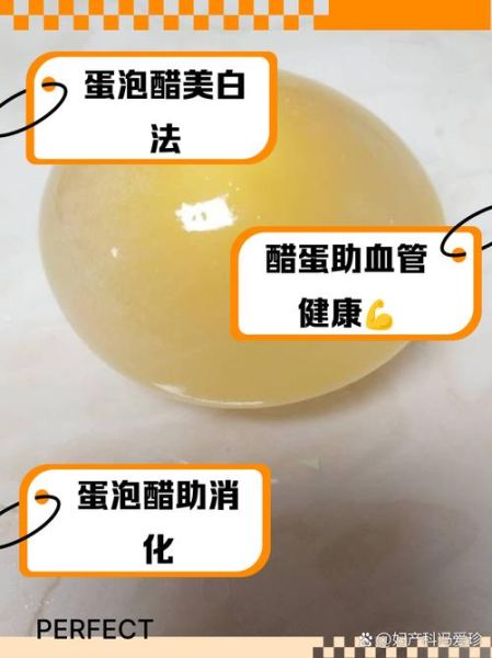 醋泡蛋的功效与作用_醋泡蛋能治哪些病-第1张图片-山城妙识