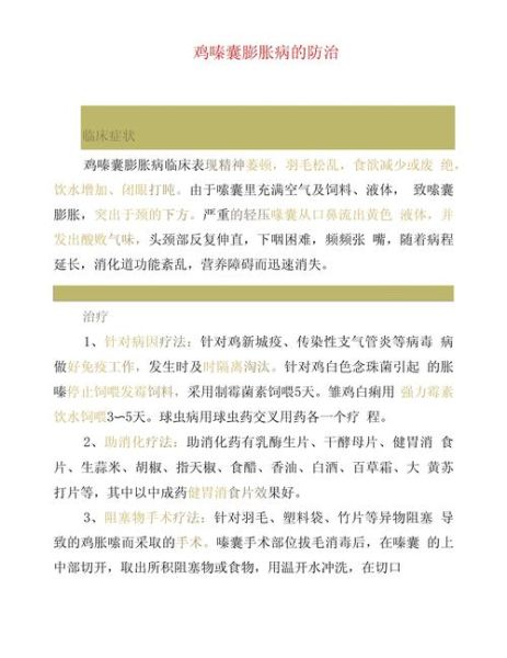 禽病症状识别_禽病防治方法-第1张图片-山城妙识 禽病症状识别_禽病防治方法-第1张图片-山城妙识