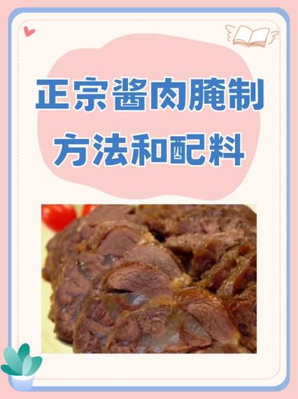 重庆酱肉怎么腌制_重庆酱肉腌制配方-第1张图片-山城妙识