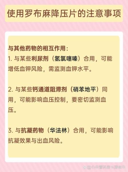 罗布麻片副作用有哪些_吃多久会出现不良反应-第3张图片-山城妙识 罗布麻片副作用有哪些_吃多久会出现不良反应-第3张图片-山城妙识