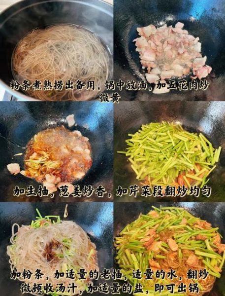 芹菜肉末粉条怎么做_芹菜肉末粉条的家常做法-第1张图片-山城妙识