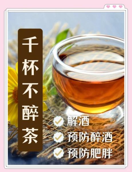 解酒茶什么时候喝最好_解酒茶有哪些配方-第3张图片-山城妙识