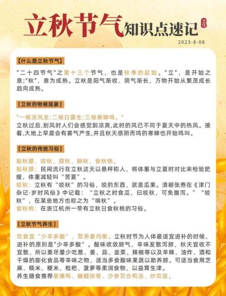 立秋有哪些传统习俗_立秋吃什么传统食物-第3张图片-山城妙识 立秋有哪些传统习俗_立秋吃什么传统食物-第3张图片-山城妙识