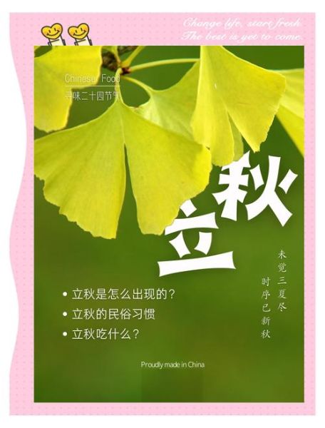 立秋有哪些传统习俗_立秋吃什么传统食物-第2张图片-山城妙识 立秋有哪些传统习俗_立秋吃什么传统食物-第2张图片-山城妙识