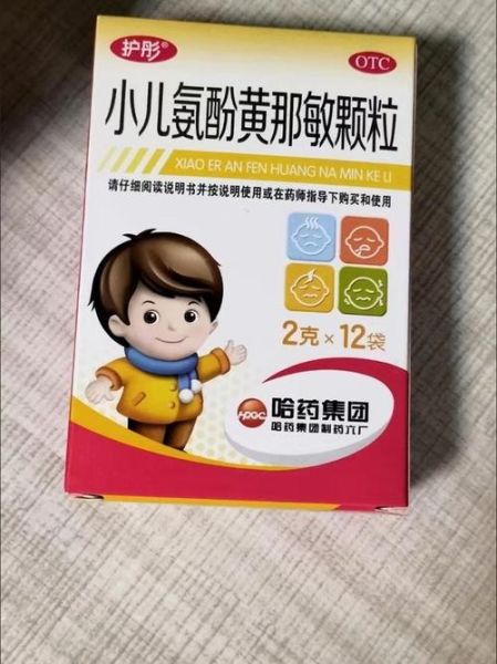 感冒发烧吃什么药退烧_成人儿童用药区别-第2张图片-山城妙识