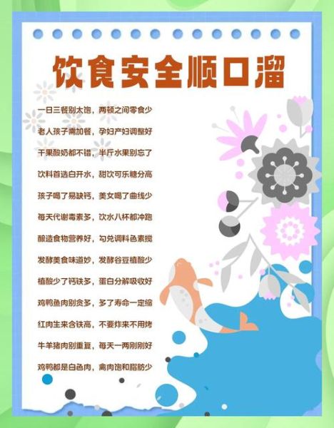 食品安全儿歌顺口溜_如何教孩子记住食品安全要点-第1张图片-山城妙识 食品安全儿歌顺口溜_如何教孩子记住食品安全要点-第1张图片-山城妙识