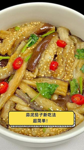 蒜泥茄子料汁怎么调_蒜泥茄子料汁配方比例-第3张图片-山城妙识