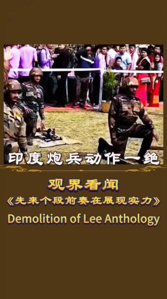 印度炮兵搞笑视频_为什么印度炮兵这么搞笑-第2张图片-山城妙识 印度炮兵搞笑视频_为什么印度炮兵这么搞笑-第2张图片-山城妙识