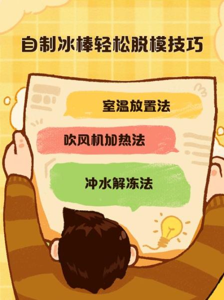 冰棒怎么做_冰棒制作常见问题-第2张图片-山城妙识 冰棒怎么做_冰棒制作常见问题-第2张图片-山城妙识