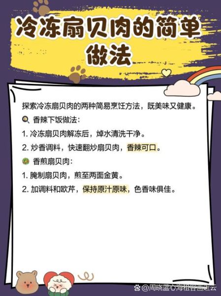 冷冻扇贝肉怎么处理干净_冷冻扇贝肉清洗去沙技巧-第3张图片-山城妙识