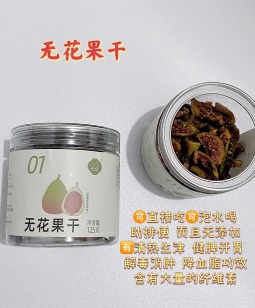 干无花果干的功效与作用_干无花果干怎么吃效果最好-第2张图片-山城妙识 干无花果干的功效与作用_干无花果干怎么吃效果最好-第2张图片-山城妙识