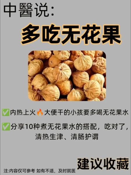 干无花果干的功效与作用_干无花果干怎么吃效果最好-第3张图片-山城妙识 干无花果干的功效与作用_干无花果干怎么吃效果最好-第3张图片-山城妙识