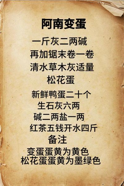 变蛋怎么吃_需要煮吗-第1张图片-山城妙识