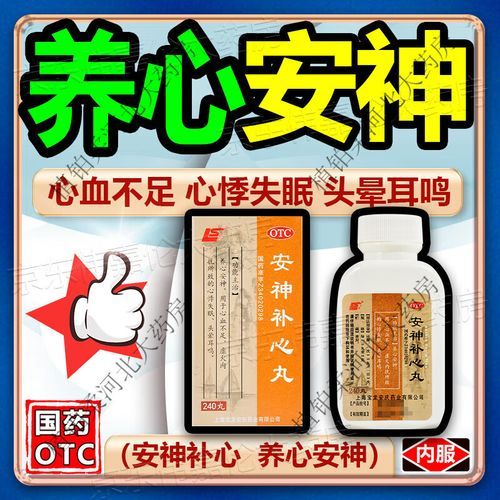安神补心丸的功效与作用_适合哪些人吃-第2张图片-山城妙识 安神补心丸的功效与作用_适合哪些人吃-第2张图片-山城妙识