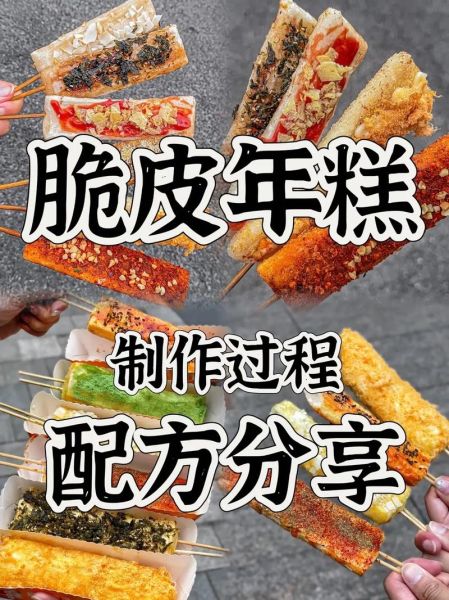 脆皮油炸年糕怎么做_年糕炸多久才外酥里糯-第1张图片-山城妙识