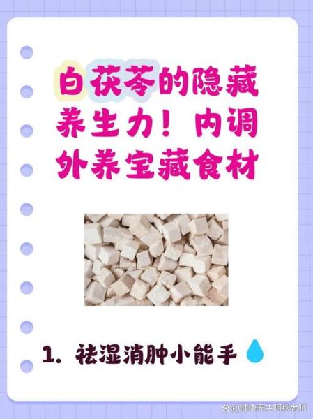 白茯苓的功效与作用_白茯苓怎么吃好-第2张图片-山城妙识 白茯苓的功效与作用_白茯苓怎么吃好-第2张图片-山城妙识