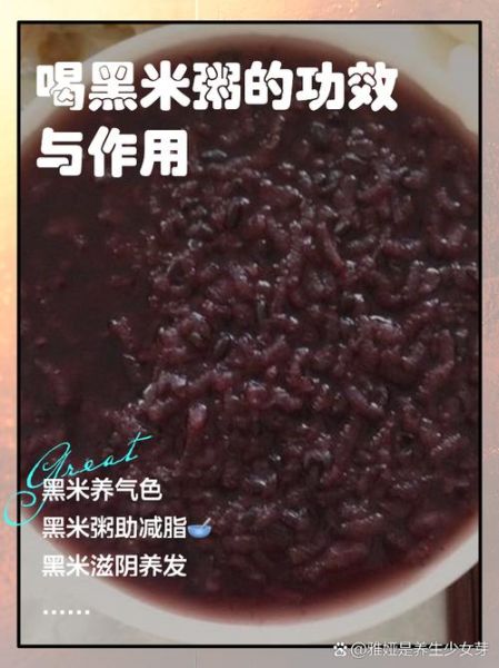 红豆薏米黑米粥的功效与作用_适合什么人喝-第1张图片-山城妙识