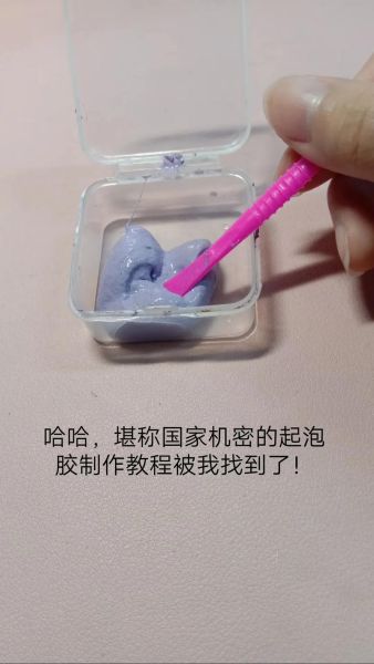 儿童最简单做起泡胶_怎么做不起泡胶失败-第1张图片-山城妙识