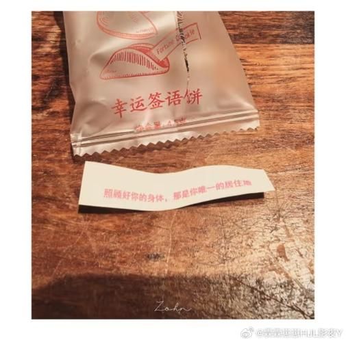 签语饼语录能带来好运吗_如何解读签语饼里的智慧-第2张图片-山城妙识