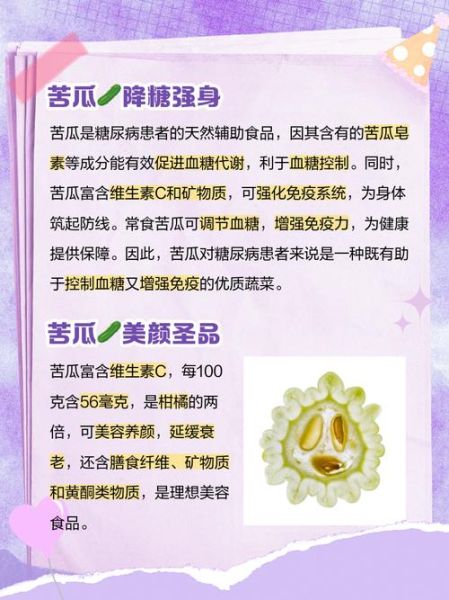 苦瓜的营养价值_苦瓜怎么吃最减肥-第1张图片-山城妙识