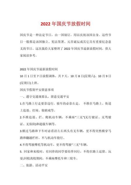 十月一是什么节日_国庆节放假几天-第1张图片-山城妙识