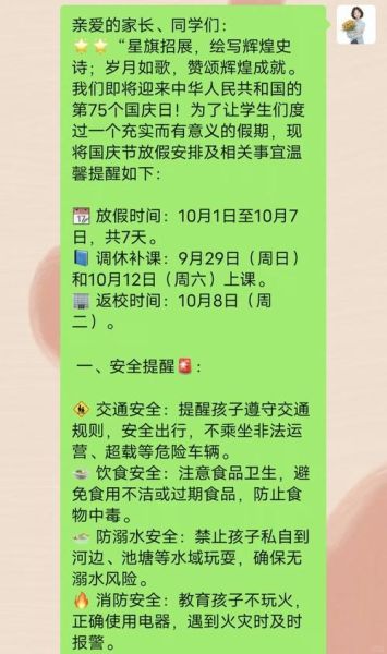 十月一是什么节日_国庆节放假几天-第3张图片-山城妙识