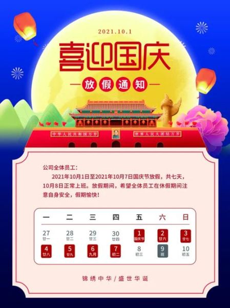 十月一是什么节日_国庆节放假几天-第2张图片-山城妙识