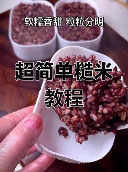 减肥糙米饭的做法大全窍门_糙米饭怎么煮才软糯不硬-第1张图片-山城妙识 减肥糙米饭的做法大全窍门_糙米饭怎么煮才软糯不硬-第1张图片-山城妙识