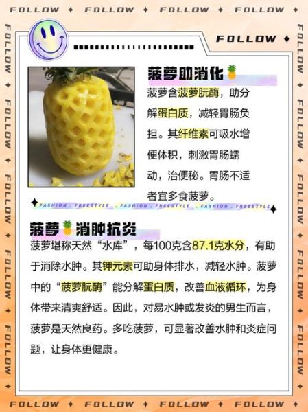男人吃菠萝有什么好处_吃菠萝能提高性功能吗-第1张图片-山城妙识