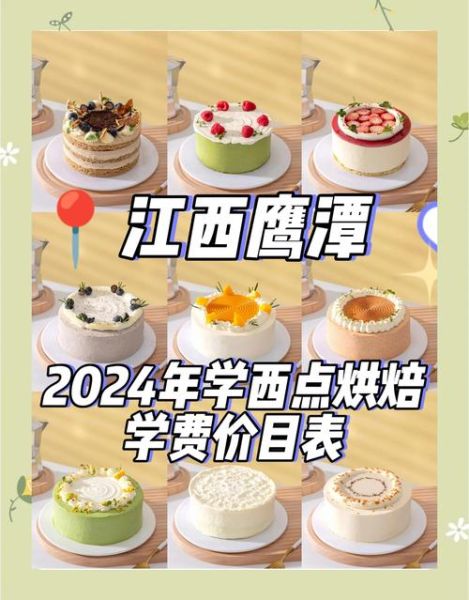 烘焙培训班哪里有_烘焙学校怎么选-第1张图片-山城妙识