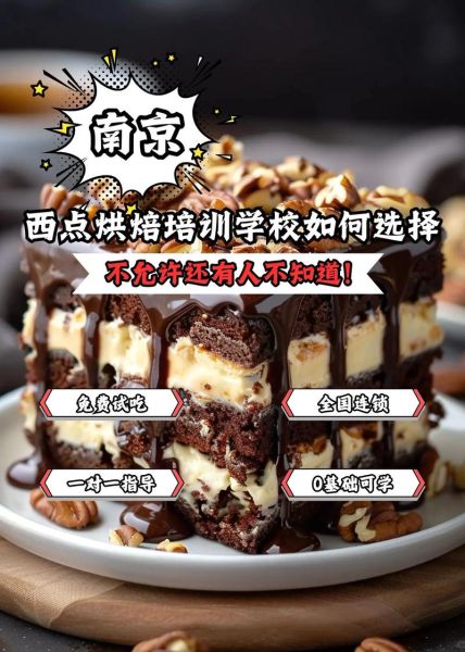烘焙培训班哪里有_烘焙学校怎么选-第2张图片-山城妙识