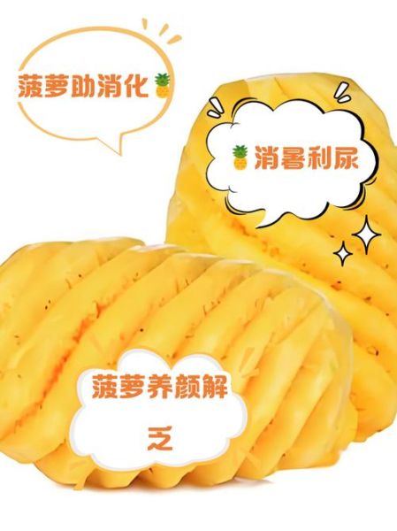 男人吃菠萝有什么好处_吃菠萝能提高性功能吗-第3张图片-山城妙识