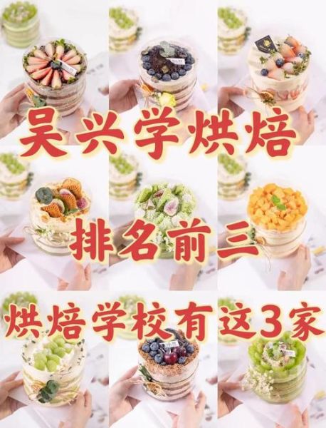 烘焙培训班哪里有_烘焙学校怎么选-第3张图片-山城妙识
