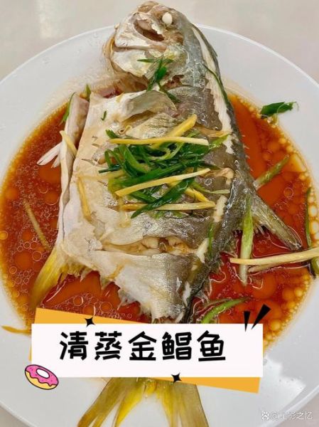 清蒸金昌鱼怎么做_清蒸金昌鱼最正宗的做法-第3张图片-山城妙识