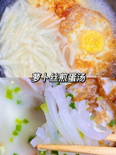 白萝卜煎鸡蛋汤的功效_适合什么人喝-第2张图片-山城妙识