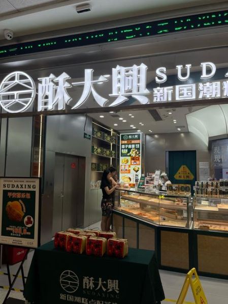 糕点加盟哪个品牌好_全国最好的糕点加盟品牌-第3张图片-山城妙识