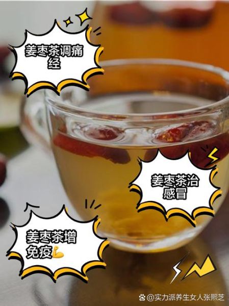 男人喝姜枣茶的功效_男人长期喝姜枣茶好吗-第1张图片-山城妙识