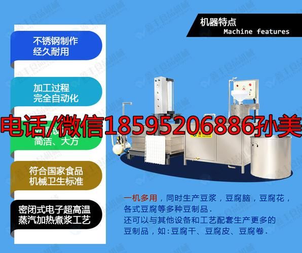 豆腐干机器多少钱一台_小型豆腐干机价格-第3张图片-山城妙识 豆腐干机器多少钱一台_小型豆腐干机价格-第3张图片-山城妙识
