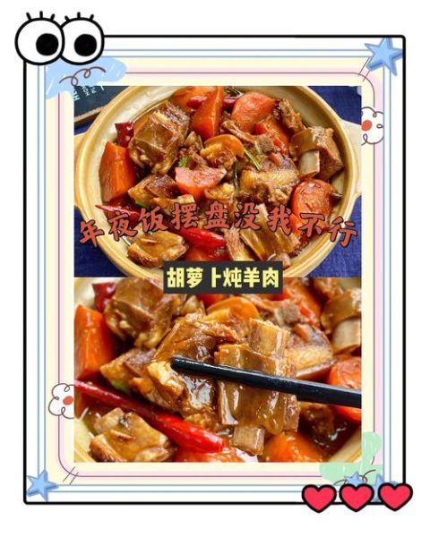 胡萝卜清炖羊肉怎么做_胡萝卜清炖羊肉的营养价值-第2张图片-山城妙识 胡萝卜清炖羊肉怎么做_胡萝卜清炖羊肉的营养价值-第2张图片-山城妙识