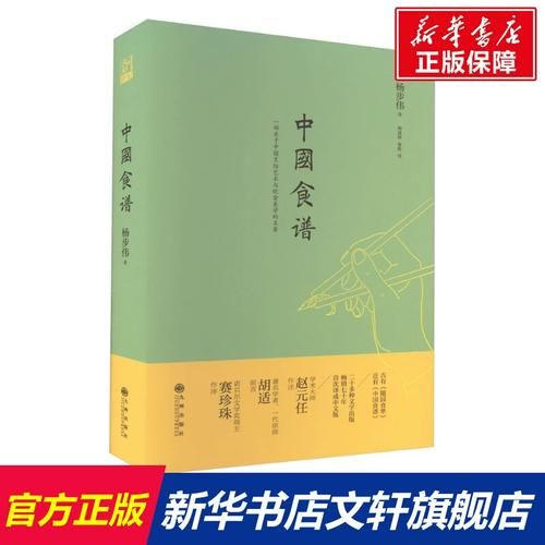 杨步伟食谱在线阅读_如何免费获取-第1张图片-山城妙识