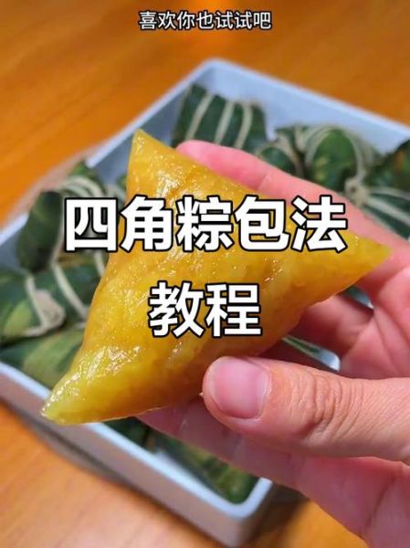 四角粽子怎么包_四角粽子手法视频教学-第3张图片-山城妙识
